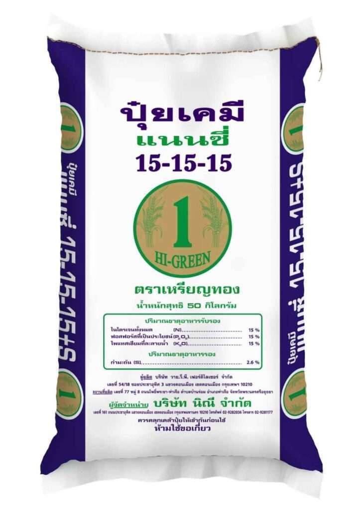 15-15-15 ปุ๋ยสูตรเสมอ ใส่ตอนไหน ช่วยเร่งอะไร ใส่พืชใด - YVP GROUP
