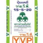 ปุ๋ยคืออะไร มีกี่ประเภท ใช้งานยังไง มีข้อดีข้อเสียอะไร - YVP GROUP