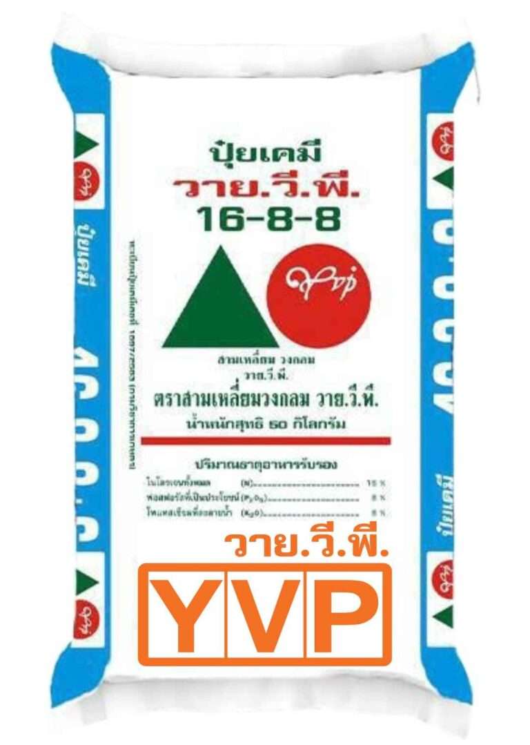 สูตรปุ๋ยเคมีมีอะไรบ้าง ตัวเลข N-P-K คืออะไร มีวิธีดูยังไง - YVP GROUP