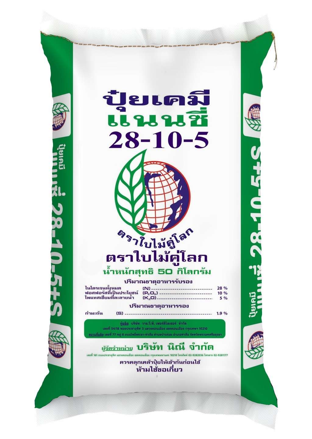 20-10-5 ปุ๋ยรองพื้น เร่งต้น เร่งราก แตกกอ นาข้าว พืชไร่ - YVP GROUP