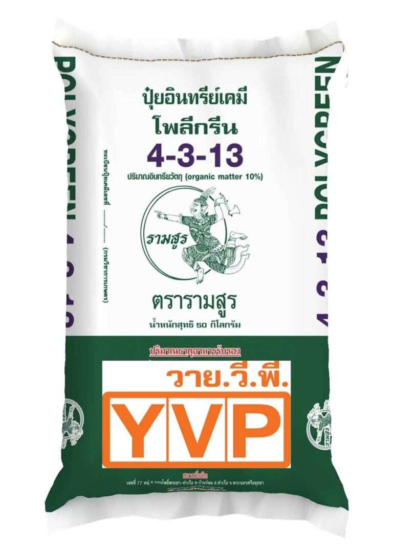 ปุ๋ยอินทรีย์ อินทรีย์เคมี คืออะไร มีกี่ประเภท สูตรอะไรบ้าง - YVP GROUP